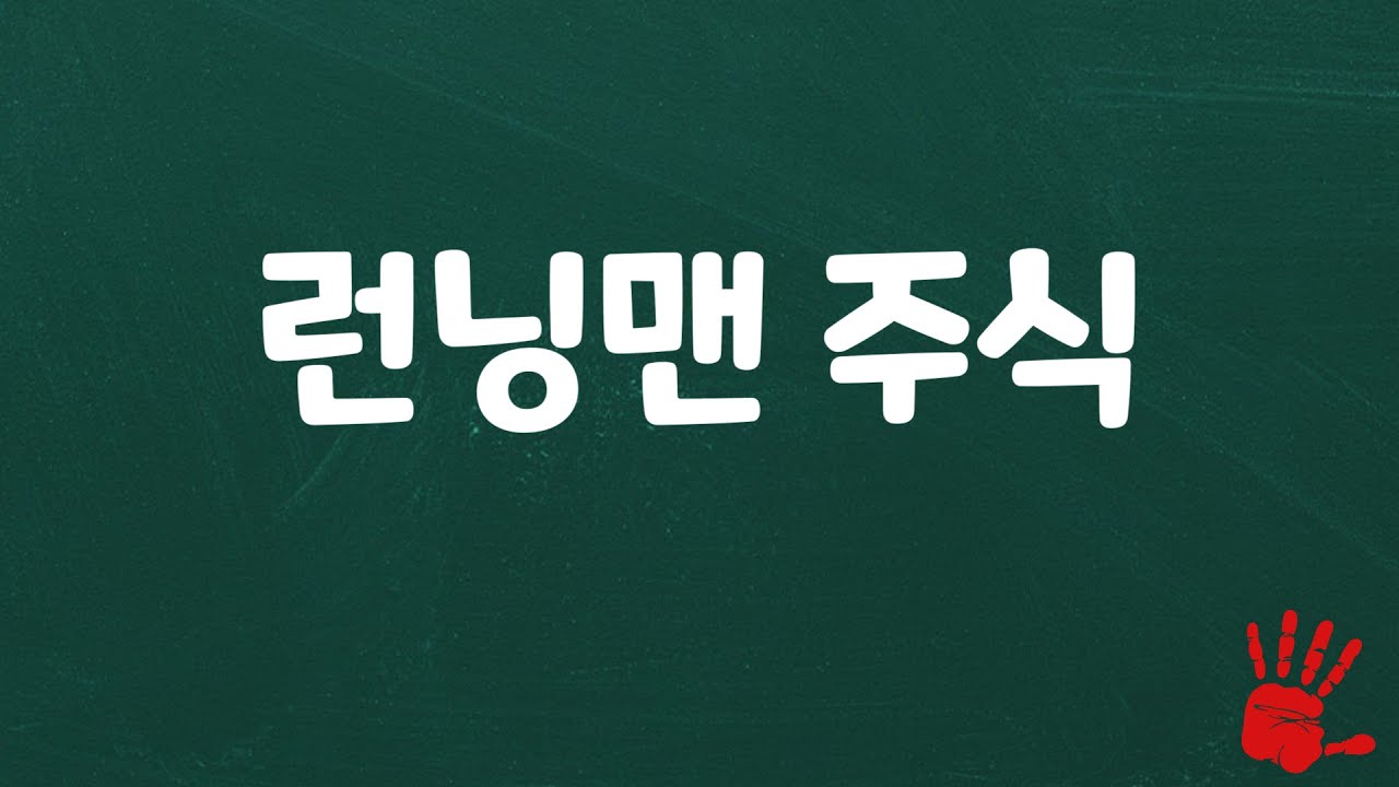 런닝맨 주식 (543~544회) / Running Man Investment - YouTube