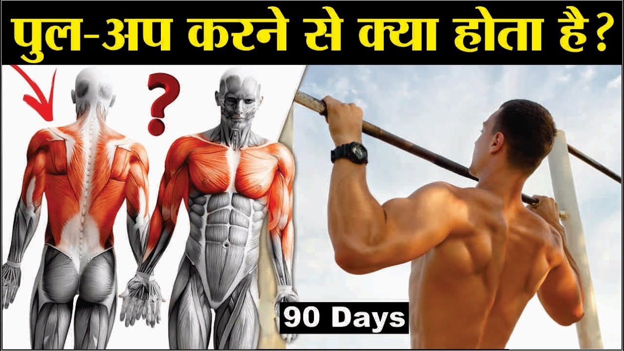 Pullups Karne Se Kya Hota Hai Pull Up Benefits Pull Ups For pullups-karne-se-kya-hota-hai-pull-up-benefits-pull-ups-for