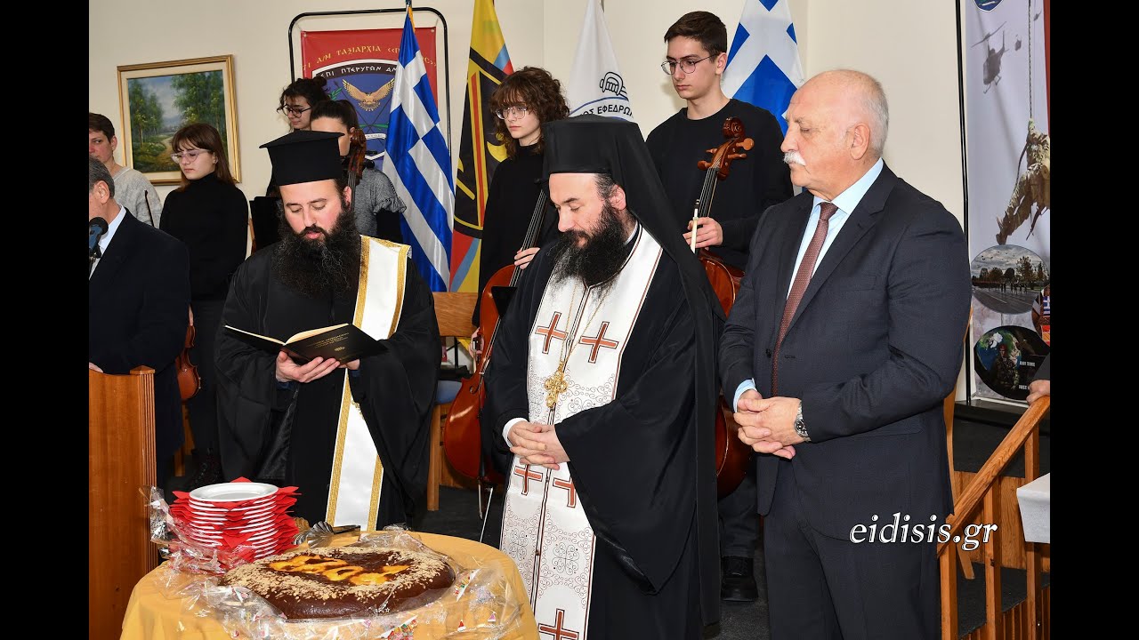 Κοπή Βασιλόπιτας 2023 του Συνδέσμου Εφέδρων Αξιωματικών ν. Κιλκίς ...