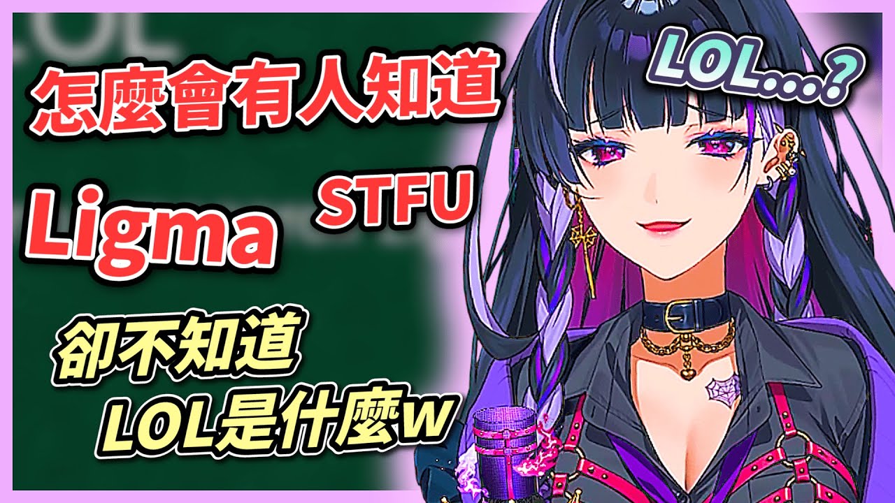 【Nijisanji EN】知道Ligma和STFU是什麼、卻不知道LOL是什麼的Meloco...？🧐【Meloco Kyoran】【中文字幕】【にじさんじ】 - YouTube