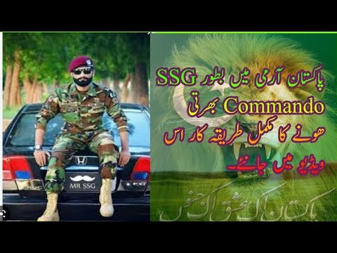 How to become SSG Commando in Pak Army? | Criteria for SSG Commando. # ...