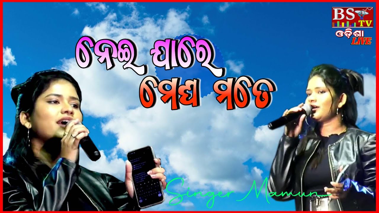 NEIJARE MEGHA MOTE | Singer Mamun - YouTube