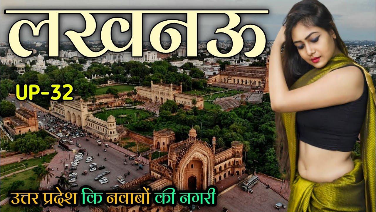 Lucknow city 🇮🇳 ! Lucknow city Uttar Pradesh 🇮🇳 ! Lucknow city tour ...