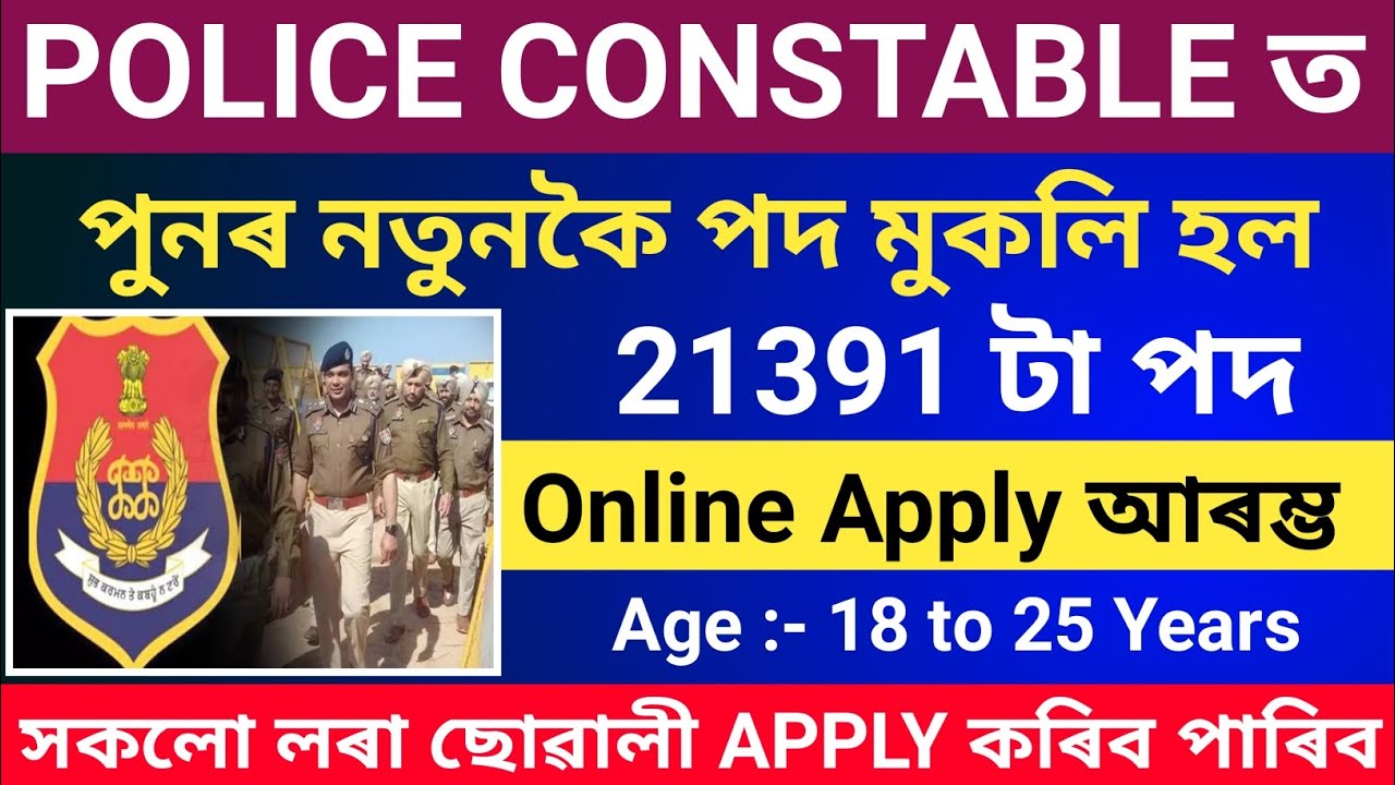Police Constable New Recruitment 2023//How to apply Police Constable ...