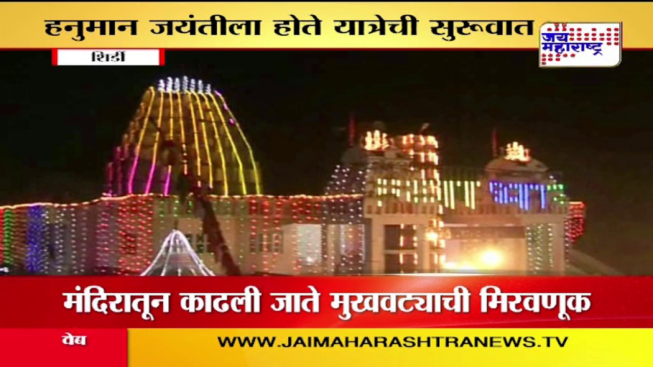 Shirdi Rahata yatra - YouTube