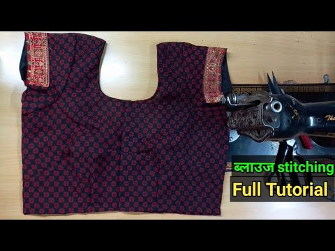 Lining Blouse Stitching Full Tutorial/ simple lining Blouse ki silai sikhe/blouse stitching # ...