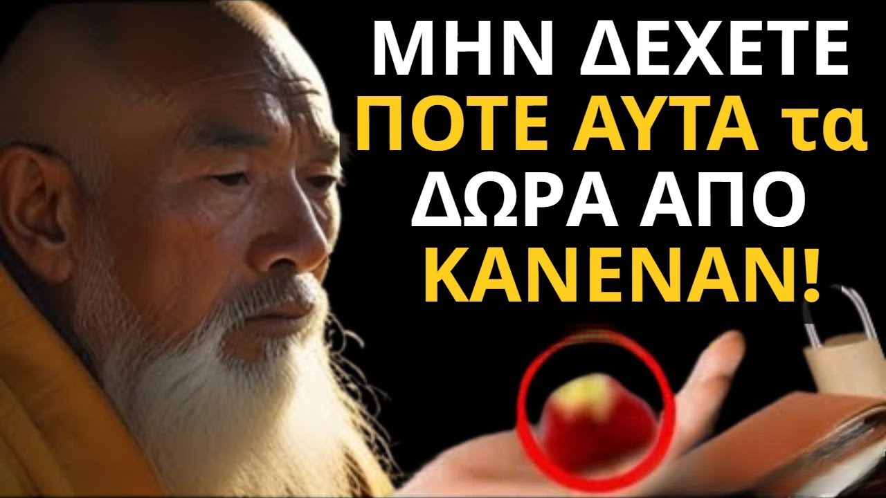 🔴 ΠΡΟΕΙΔΟΠΟΙΗΣΗ! Ποτέ μην δέχεσαι αυτά τα ΔΩΡΑ από κανέναν: αν θέλεις ...