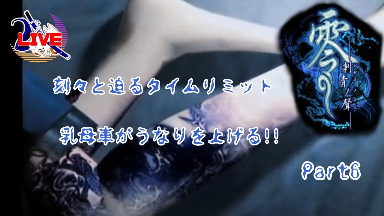 【PS2版 零～刺青ノ聲～】侵蝕するする恐怖・・・PART6 - YouTube