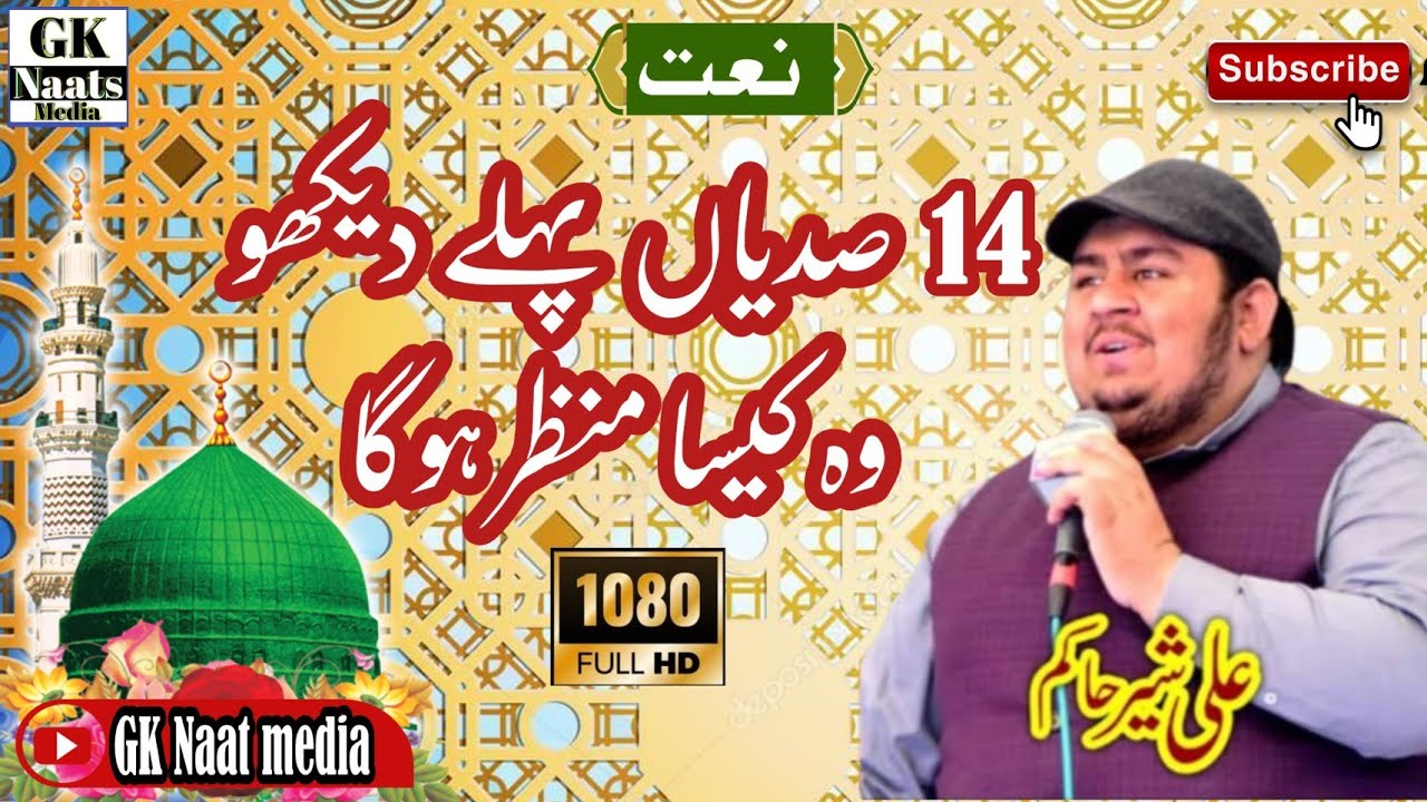 14 Sadia Pehly Dekho Wo Manzar Kysa Ho Ga NAAT| ALI| SHARE| KHAKIM| GK ...