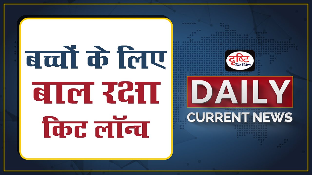 Ayush Ministry To Launch Bal Raksha Kit For Children – Daily Current ...