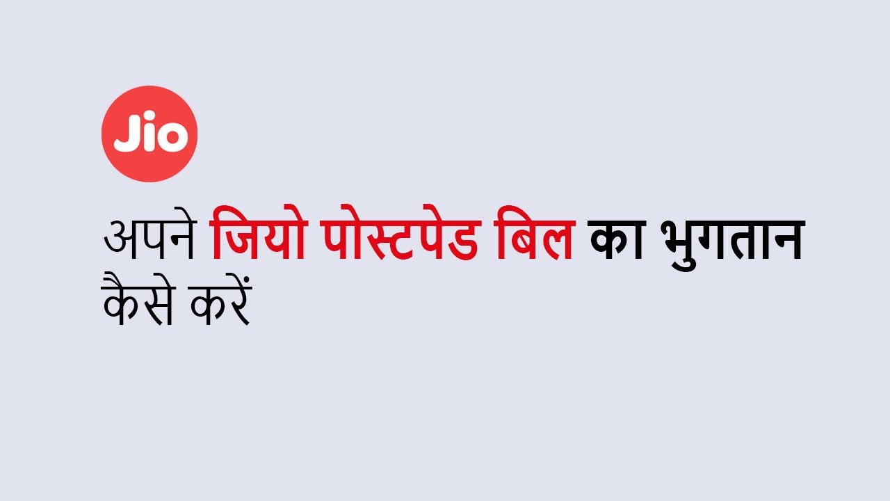 How to Pay Your Jio Postpaid Bill Using MyJio App (Hindi) - YouTube