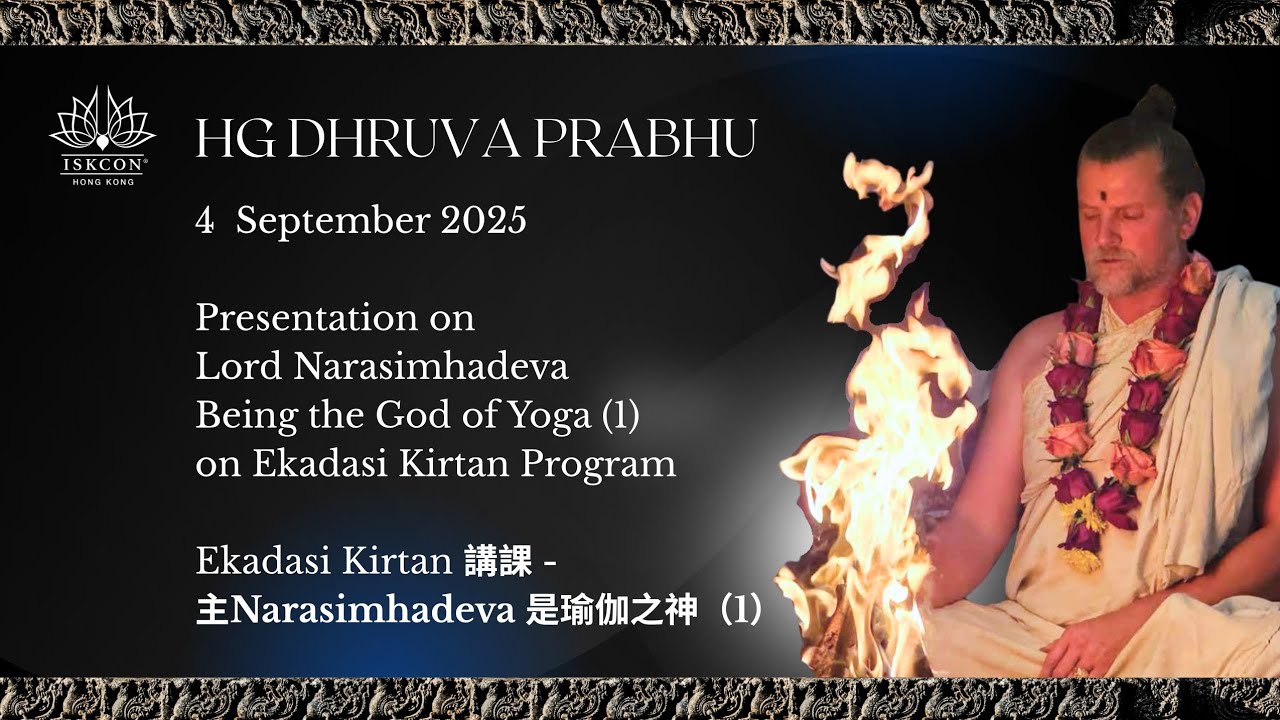 Presentation (1) on Lord Narasimhadeva Being the God of Yoga | HG ...