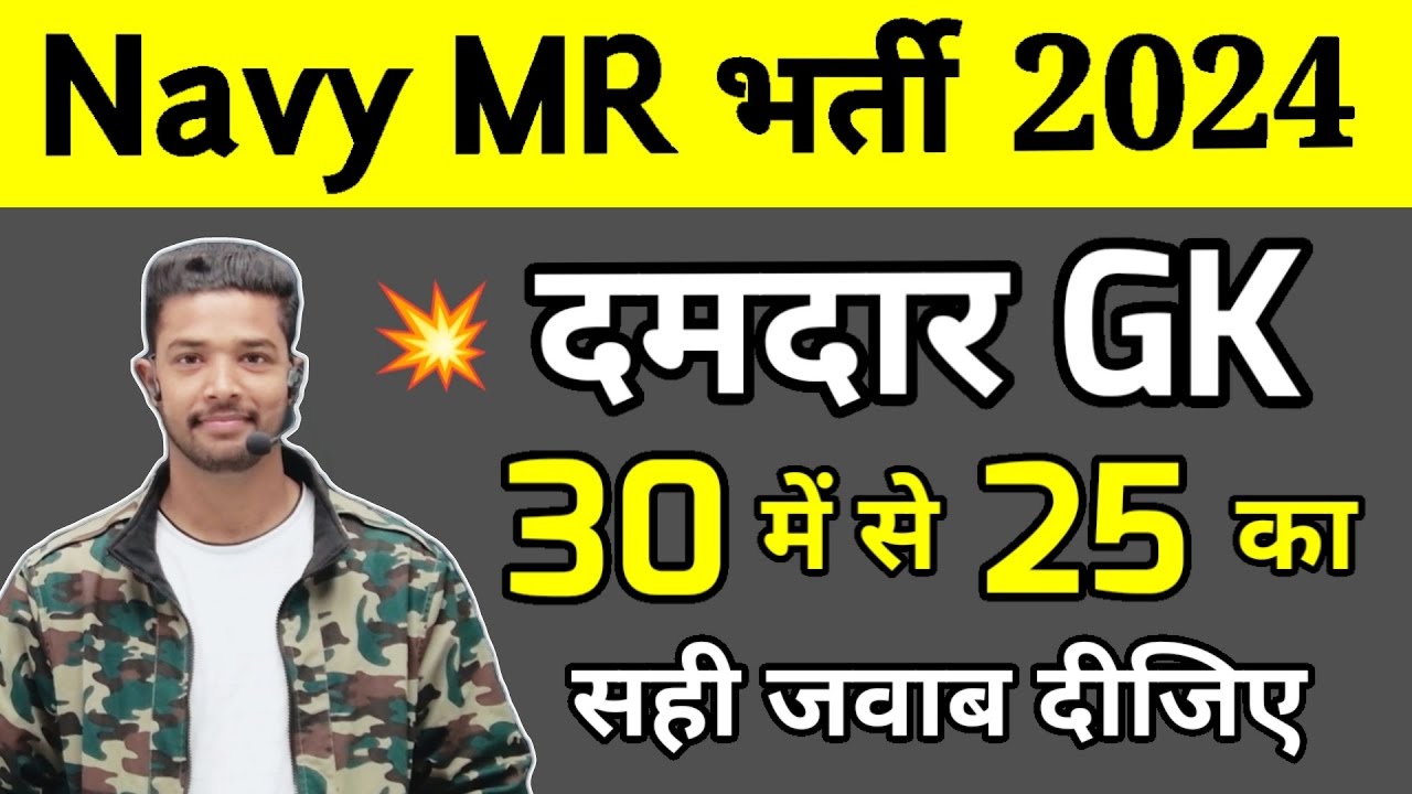 GK for Navy MR 2024 | Navy MR & SSR GK GS Practice set 2024 | Shubham E ...