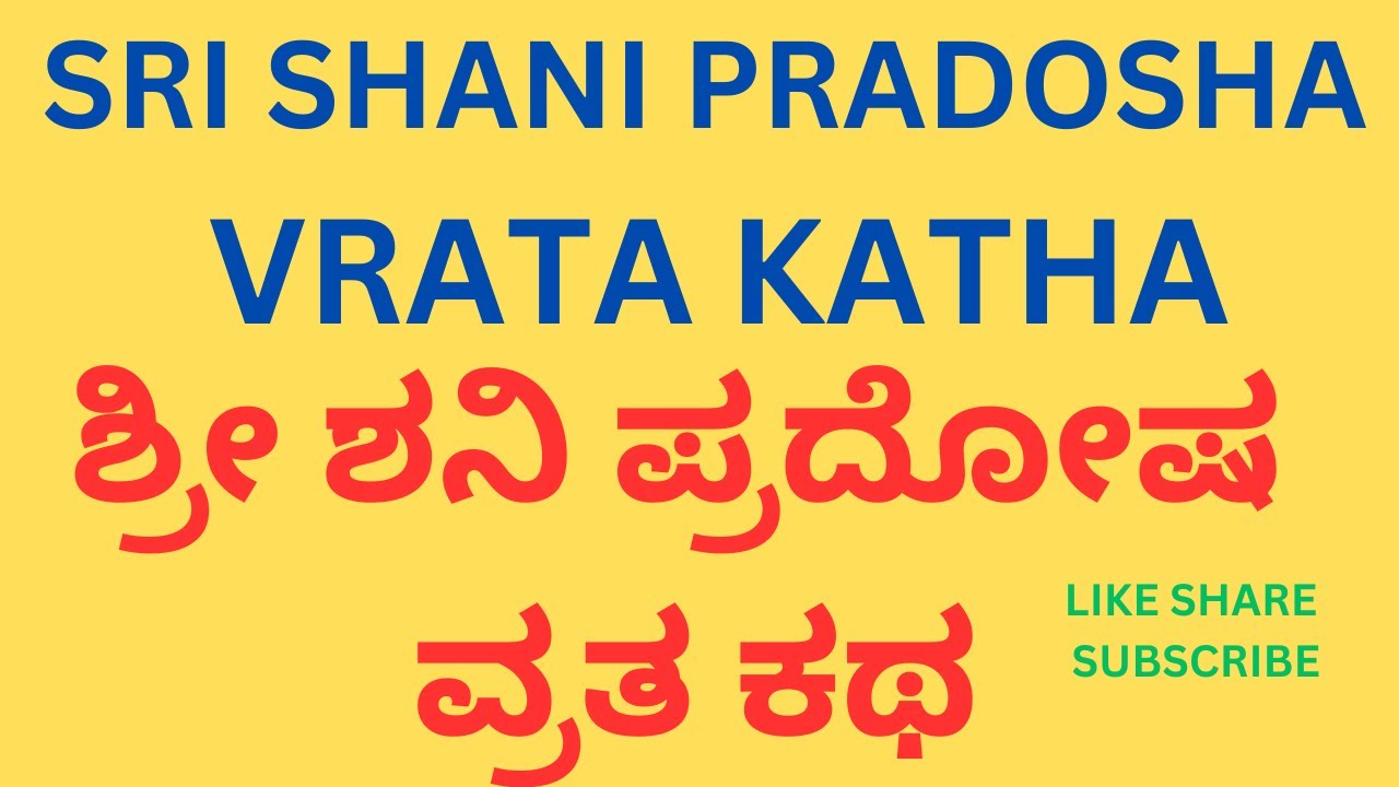 Vrata katha Shani pradosha pooja story shiva parameswara Shani vara ...