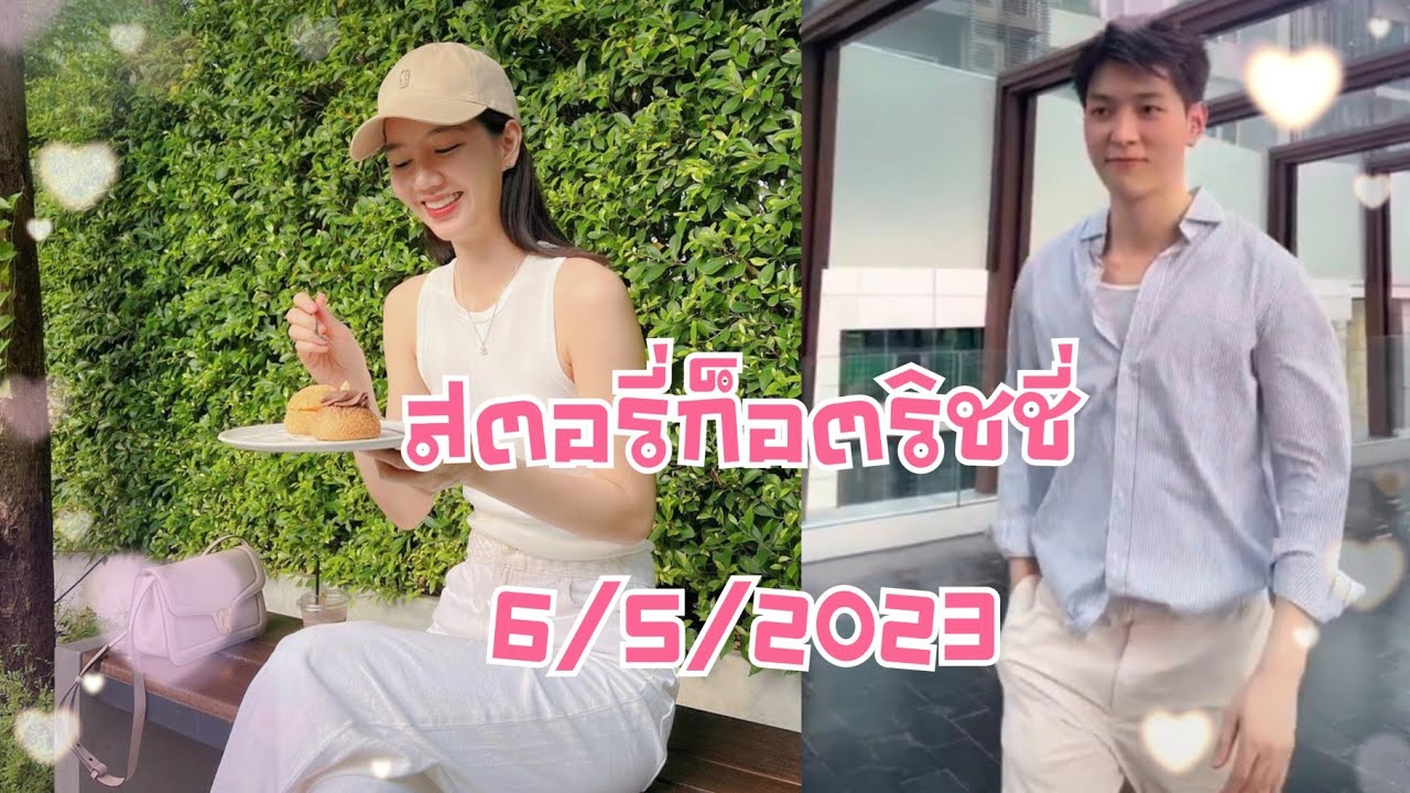 6/5/2023 สตอรี่ก็อตริชชี่ #ก็อตริชชี่ #ก็อตอิทธิพัทธ์ #อิทธิริช #ริชชี่ ...