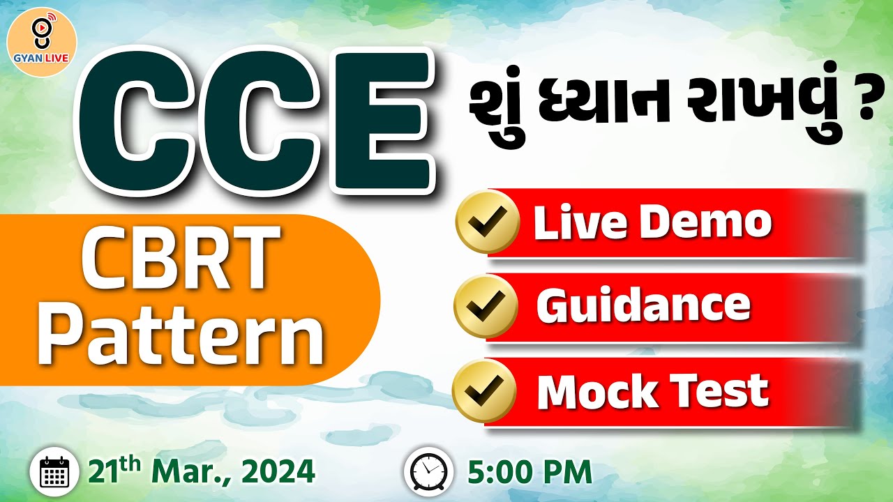 CCE શું ધ્યાન રાખવું ? CBRT PATTERN | LIVE DEMO | GUIDANCE | MOCK TEST ...