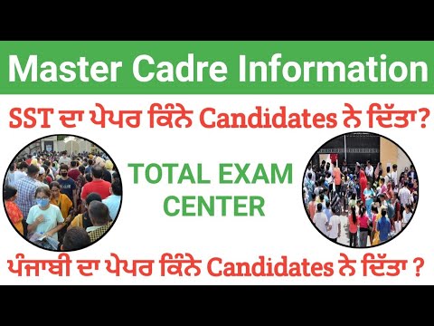 Master Cadre ਦਾ ਪੇਪਰ ਕਿੰਨੀਆਂ ਨੇ ਦਿੱਤਾ | Master Cadre Important ...