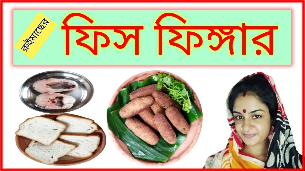 which fish is used for fish fingers in india | fish finger recipe ...