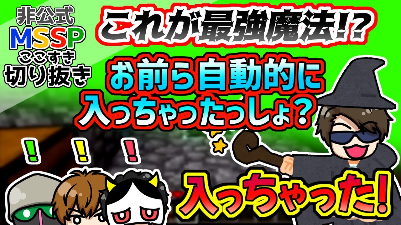 FBの最強魔法にまんまとかかってしまった(？)3人【MSSP切り抜き/Minecraft】 - YouTube
