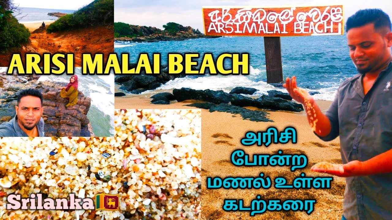 Rice Beach | இலங்கையில் இப்படி ஒரு கடற்கரையா😲 | ArisiMalai Beach ...