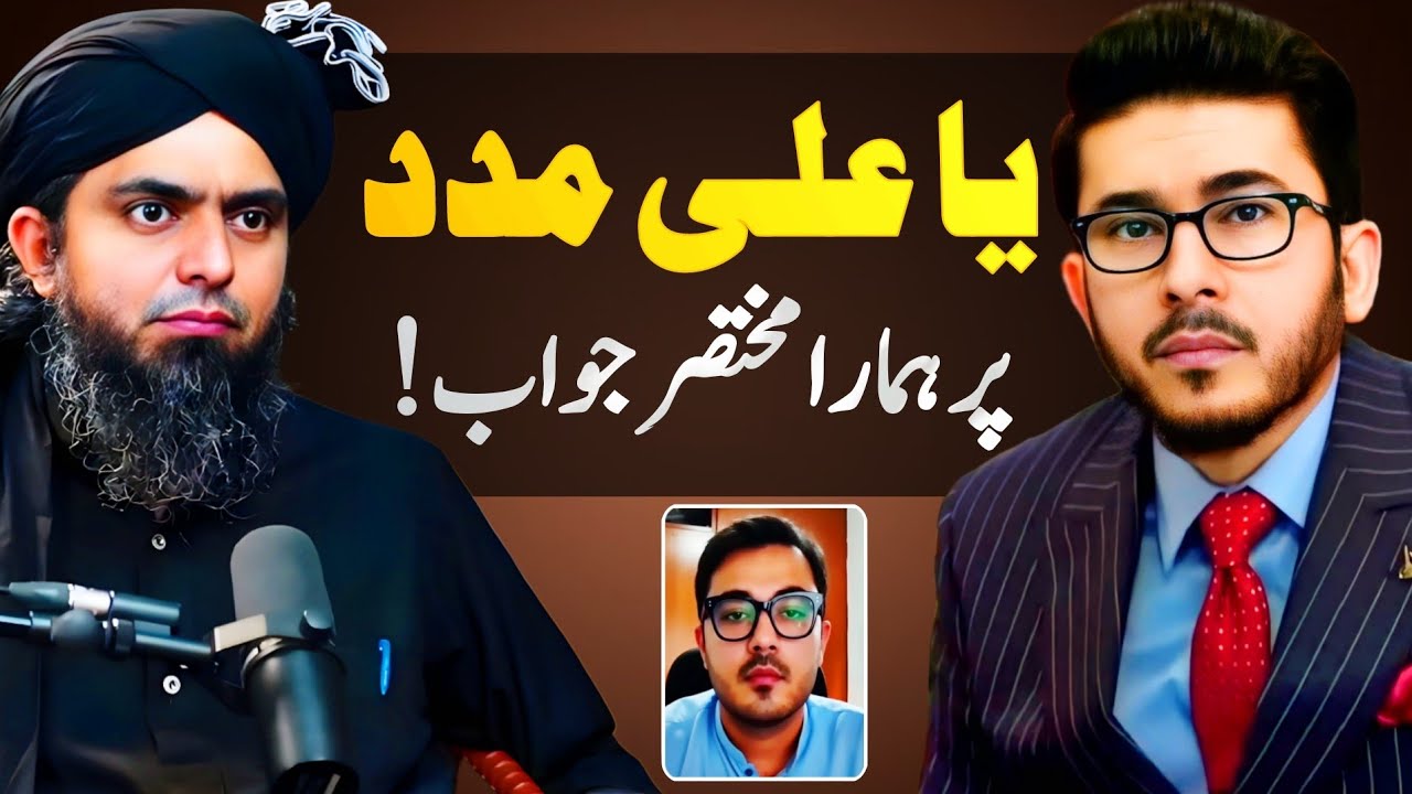 Ya Ali Madad par hamara mukhtasir jawab Engineer Muhammad Ali Mirza ko ...