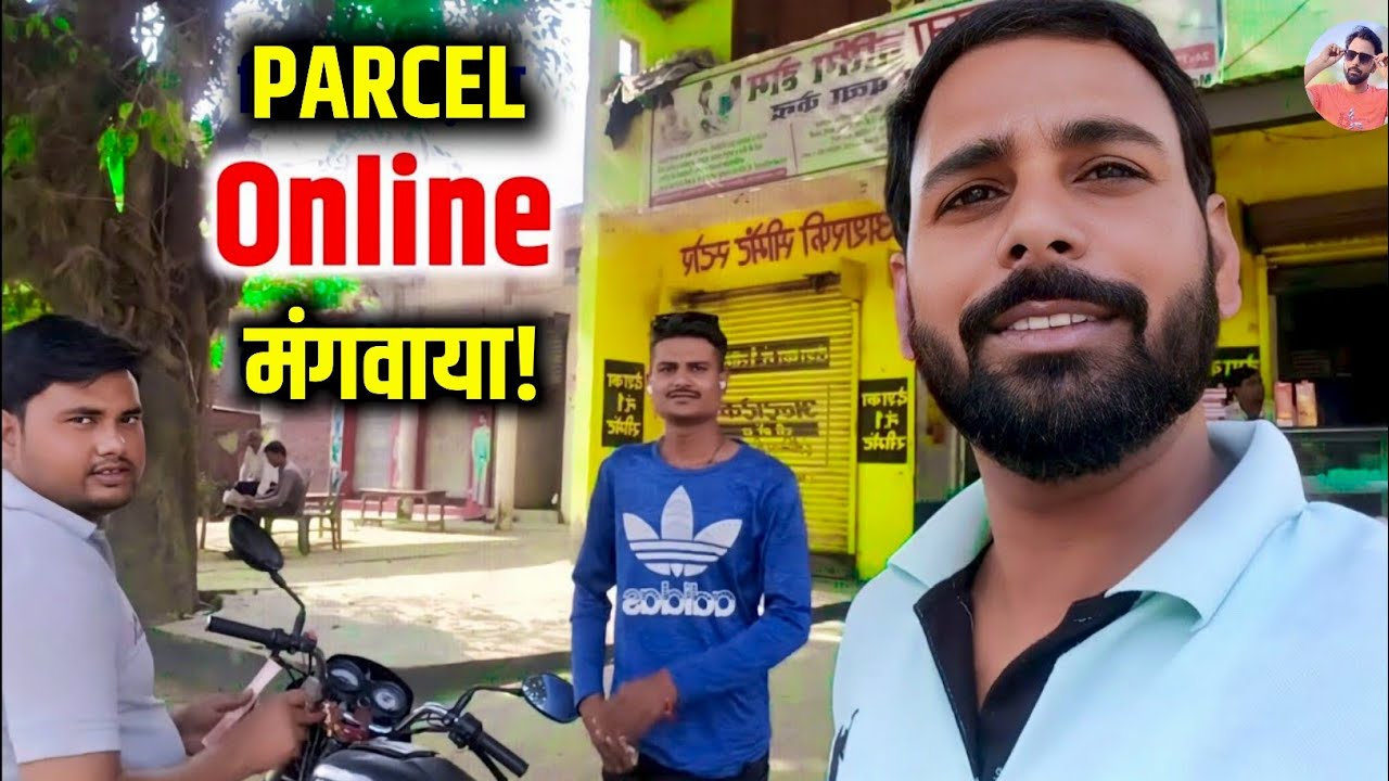 हमने Online पार्सल क्यों मंगवाया? 🧰 Online Parcel in my village Adil ...