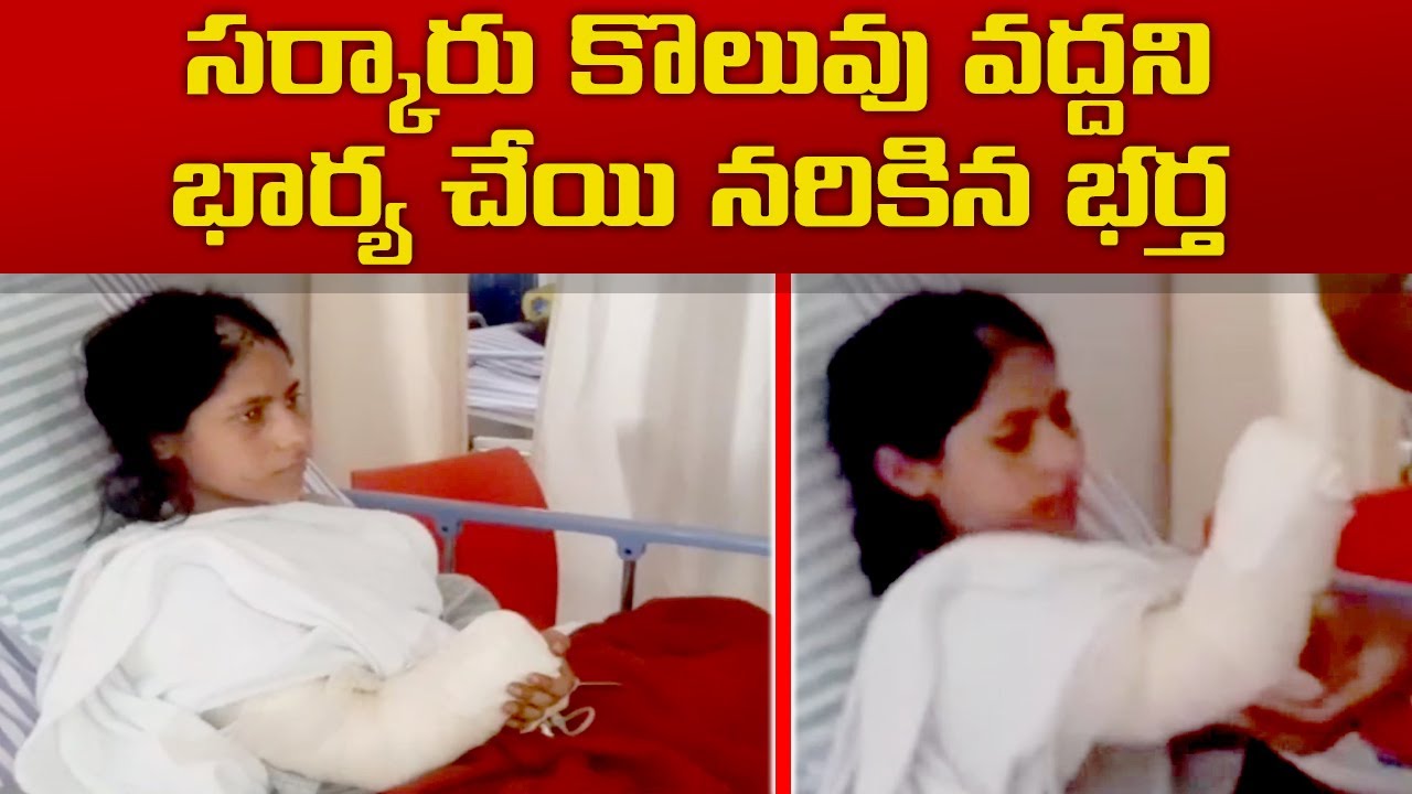 Bengal Man Chops Off Wifes Hand After She Gets Govt Job As A Nurse