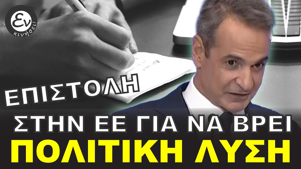 ΜΗΤΣΟΤΑΚΗΣ φταίει το ουκρανικό! - YouTube