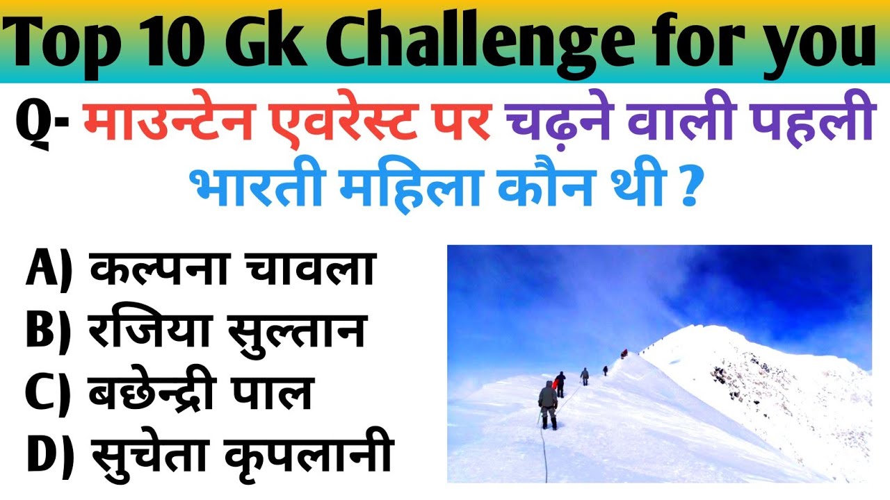 Top 10 Gk Questions and answers |General knowledge |People gk study ...