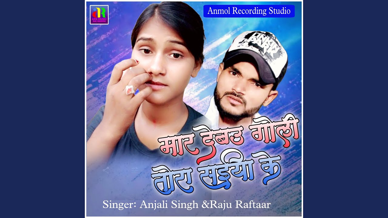 Mar Debau Goli Tora Saiyan Ke (Bhojpuri) - YouTube