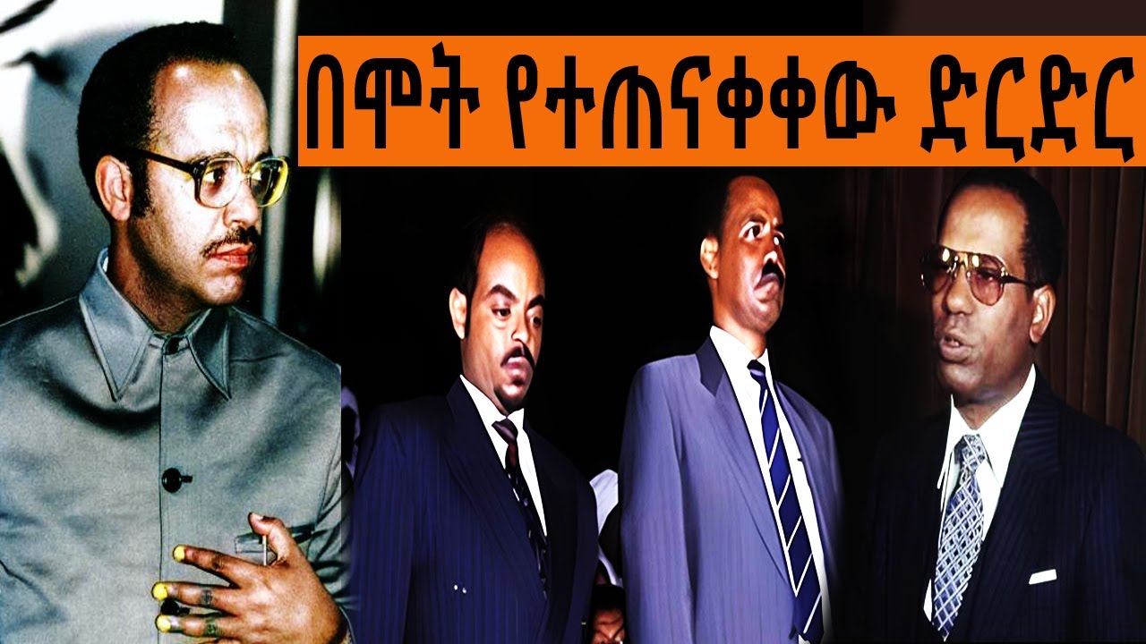 Ethiopia Sheger FM Mekoya - በሞት የተጠናቀቀው ድርድር ( የኢምባሲው ሟቾች ነገር ? ) | መቆያ ...