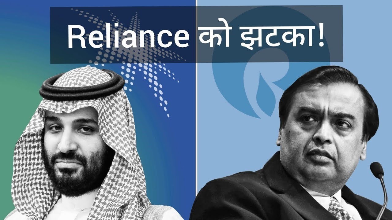 Why Reliance and Aramco are re-evaluating their $15 billion deal | UPSC ...