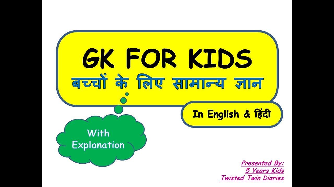 Kids GK I GK for Kids I General Knowledge with Explanation I GK in ...