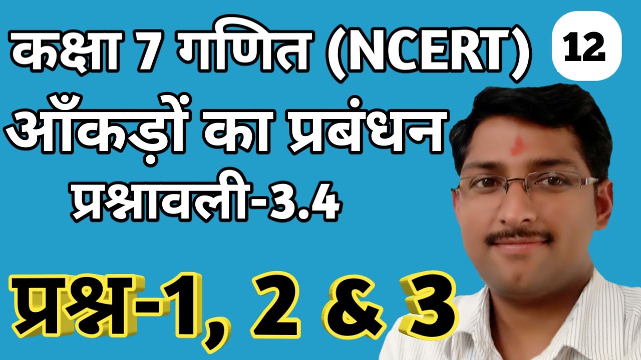 CLASS 7 MATHS CHAPTER 2 EXERCISE 3 4 QUESTION 1 2 3 DATA CLASS 7 MATHS CHAPTER 2 EXERCISE 3 4 QUESTION 1 2 3 DATA