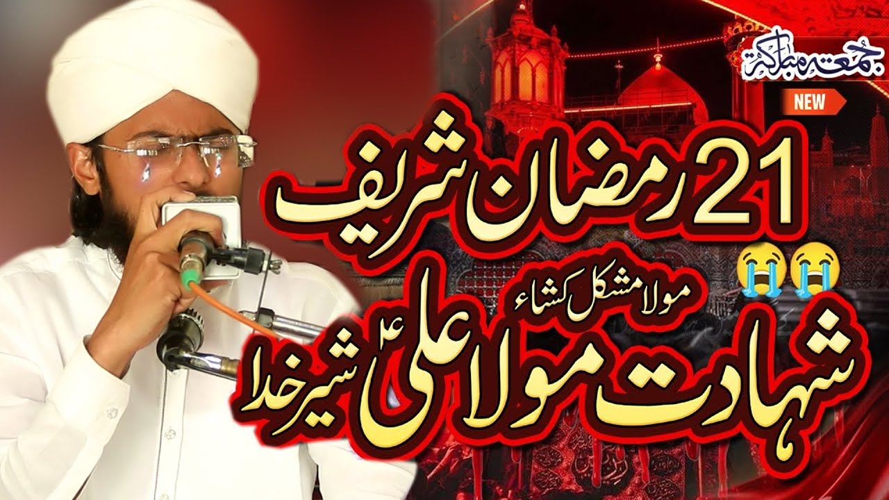 Shahadat Mola Ali || 21 Ramzan Ka Waqia || Umar Nawaz Assi || New Bayan || Umar Nawaz Assi ...