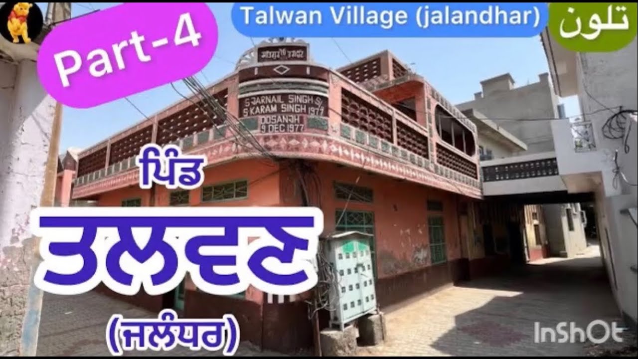 Talwan pind part 4 | Punjab village documentaries - YouTube