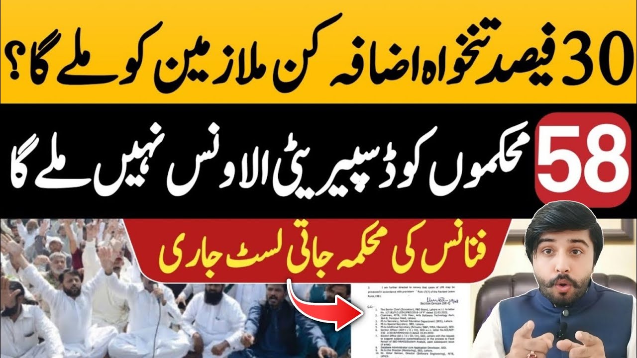 Finance List Of 58 Department Not Entitled For Disparity Allowance 2025 ...