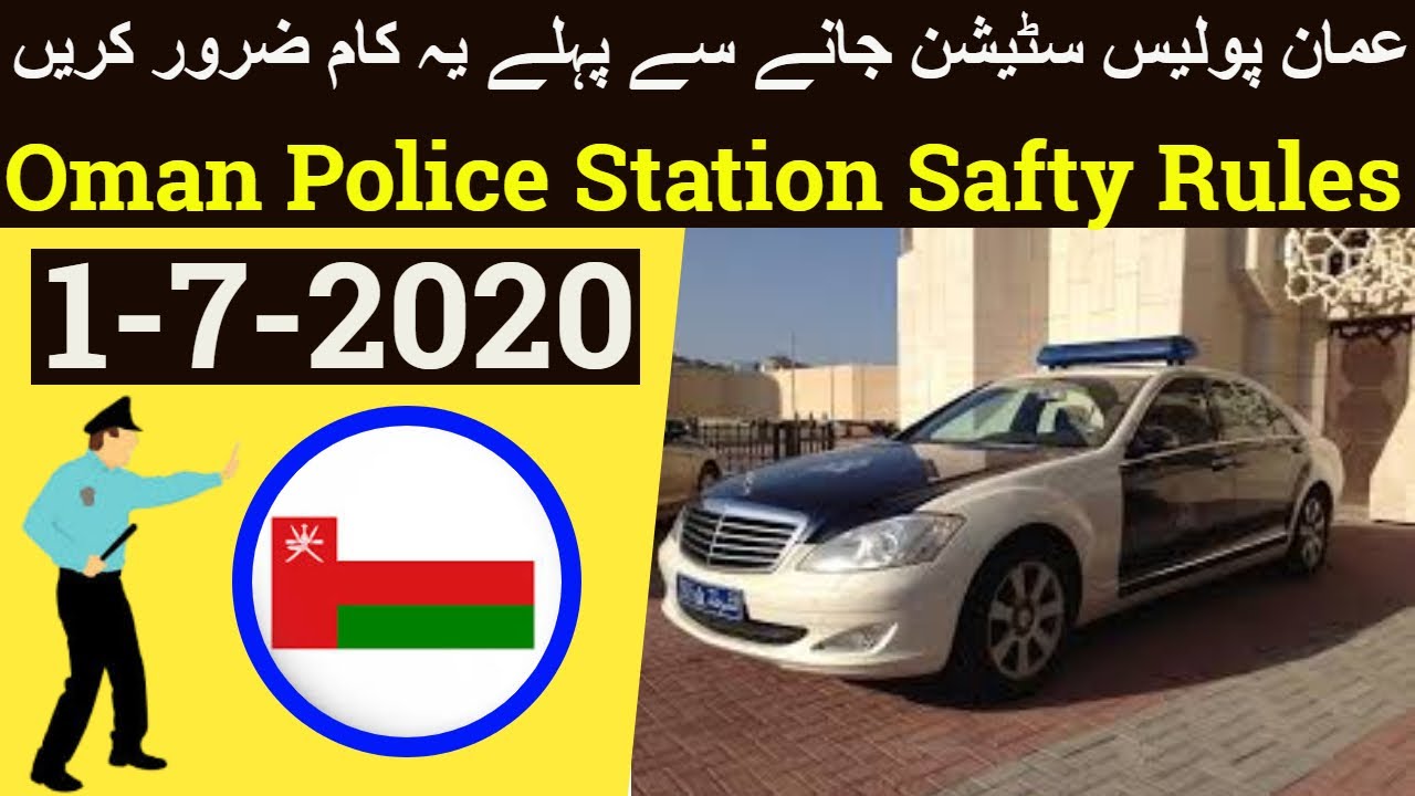 Royal Oman Police Station Reopen in july | oman latest news | Oman ROP ...