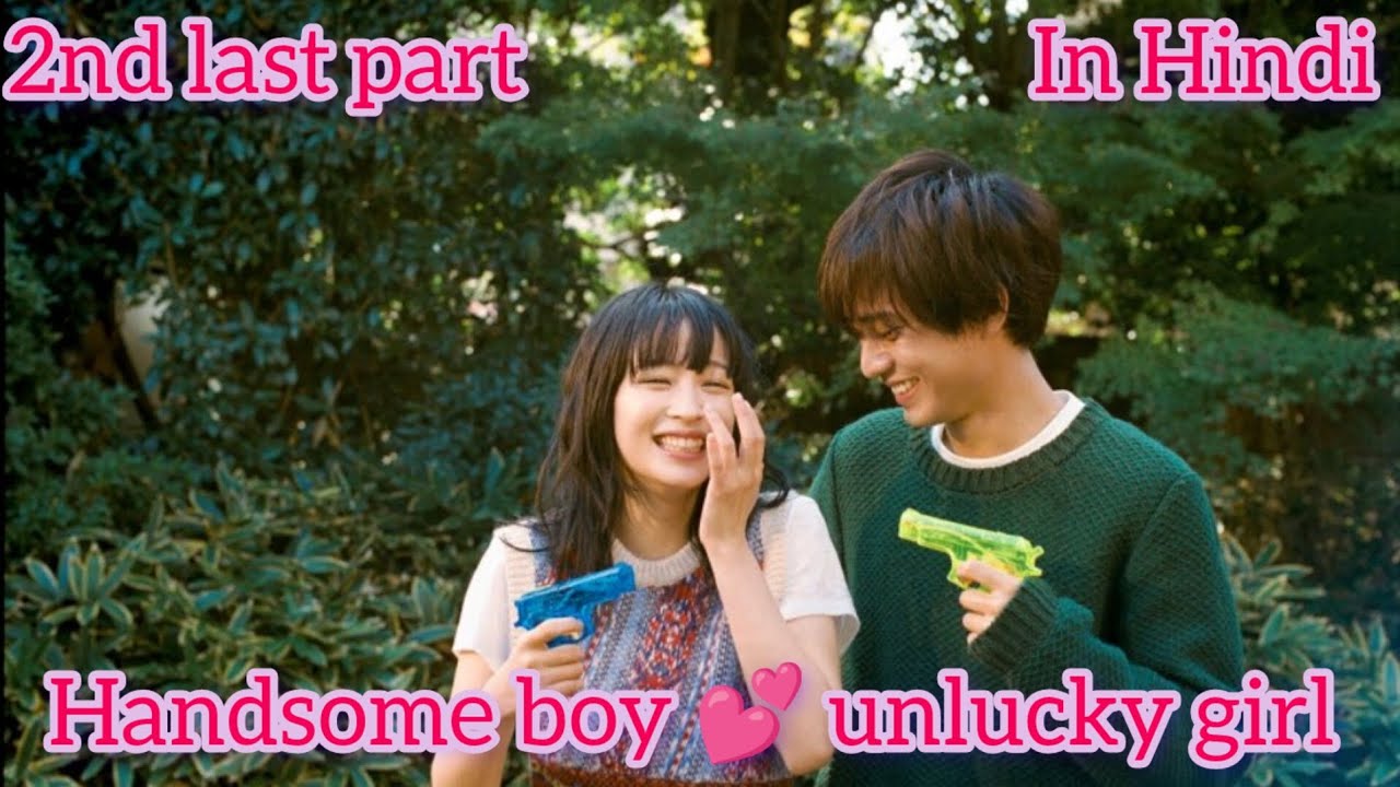 part-06-handsome-boy-unlucky-girl-in-hindi-explanation-new