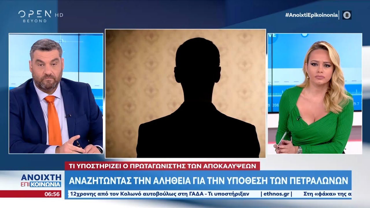 Πετράλωνα: Τι υποστηρίζει ο πρωταγωνιστής των αποκαλύψεων - YouTube
