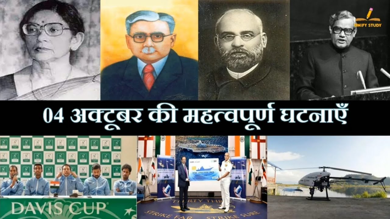 4 अक्टूबर का इतिहास | History Of 4 October | Today History | On This ...