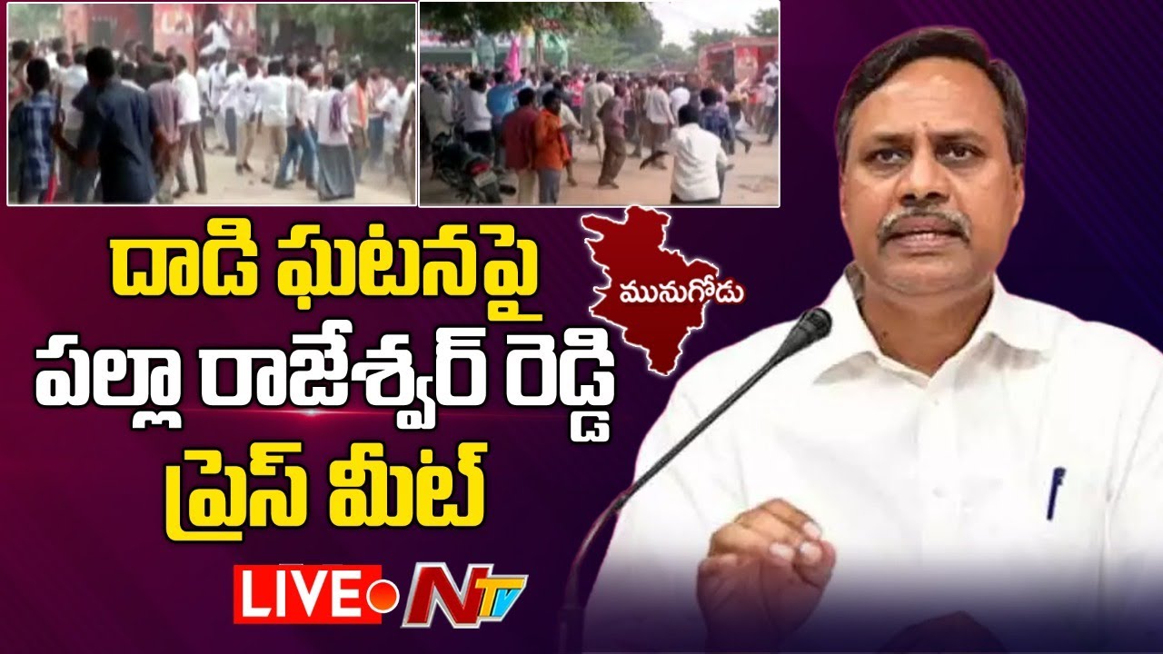 TRS MLC Palla Rajeshwar Reddy Press Meet Live | Ntv Live - YouTube