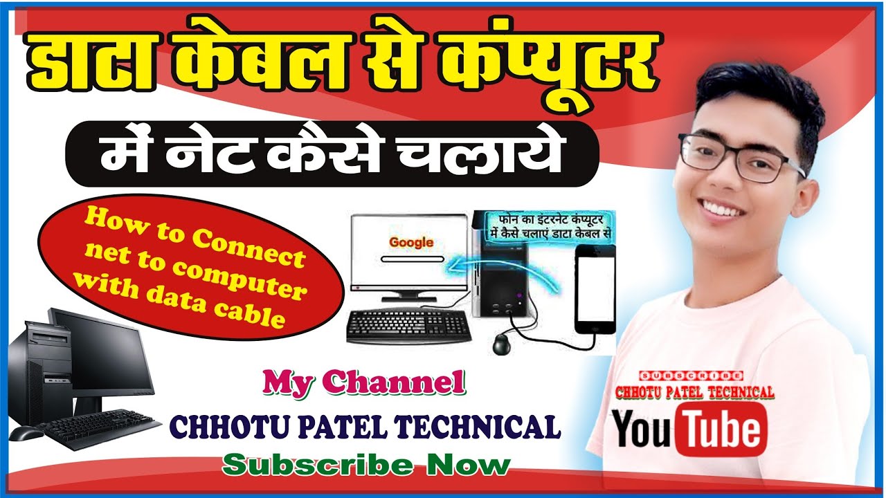 How To Connect Net To Computer With Data Cable/डाटा केबल से कंप्यूटर ...