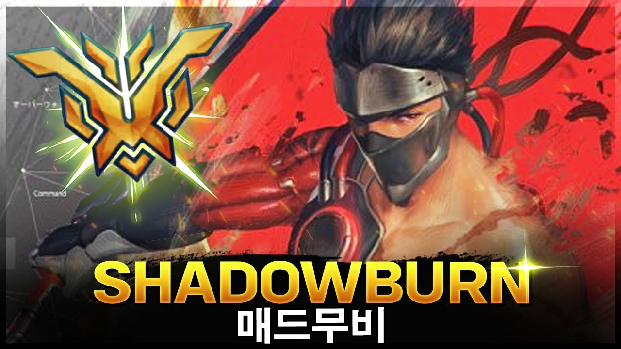 [오버워치 2] 괴물 겐지 "Shadowburn " | 오버워치 2 매드무비 - YouTube