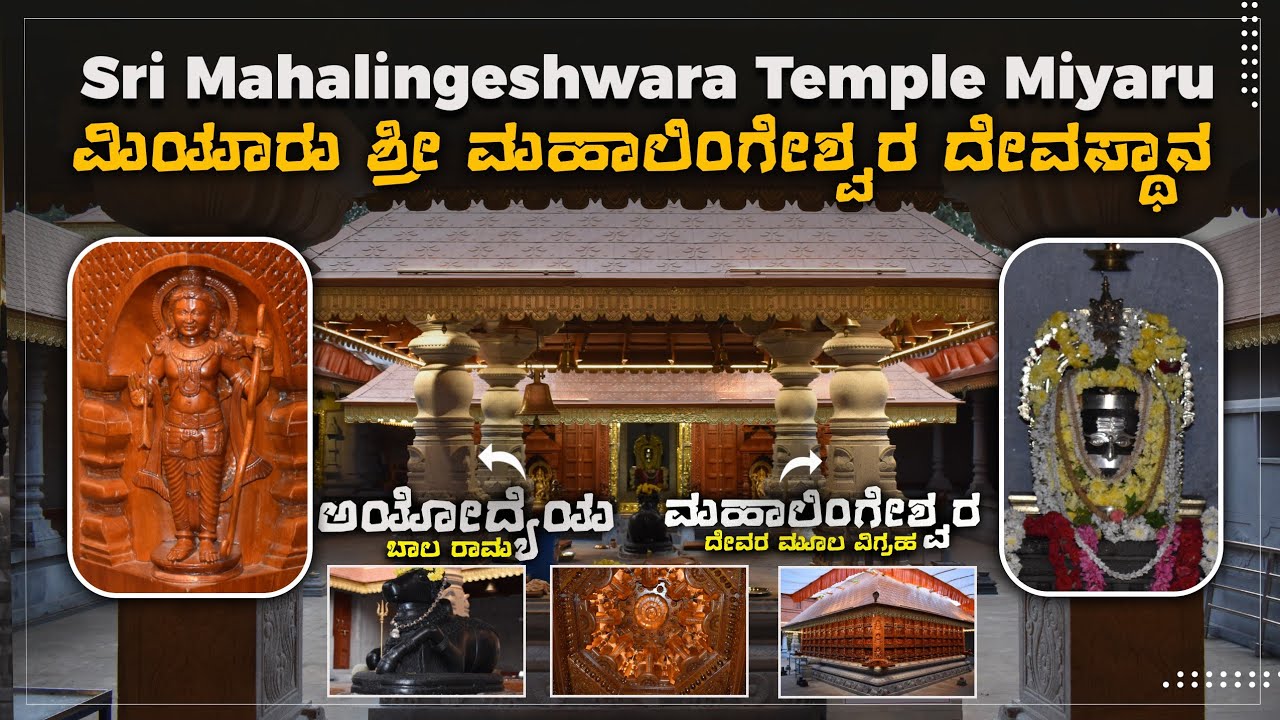Sri Mahalingeshwara Temple Miyaru | Karkala | Udupi |ಮಿಯಾರು ಶ್ರೀ ...