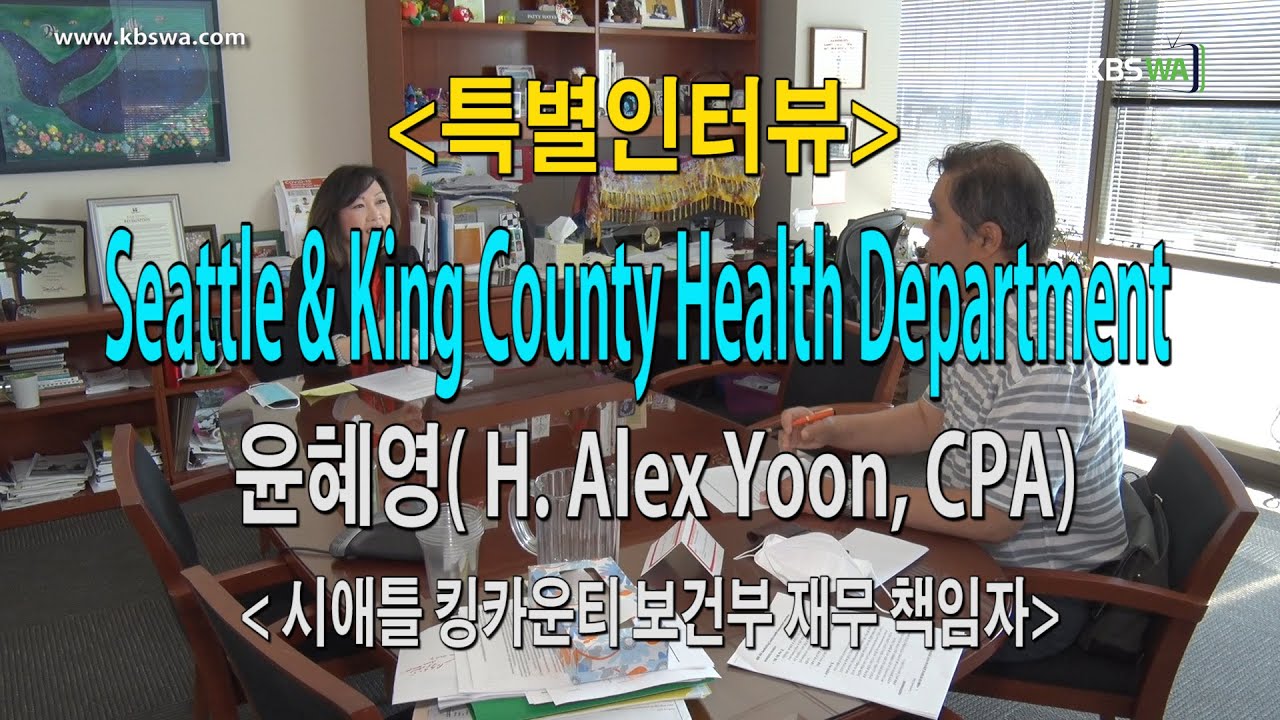 [특별인터뷰] 윤혜영(Seattle & King County Health Department) - YouTube