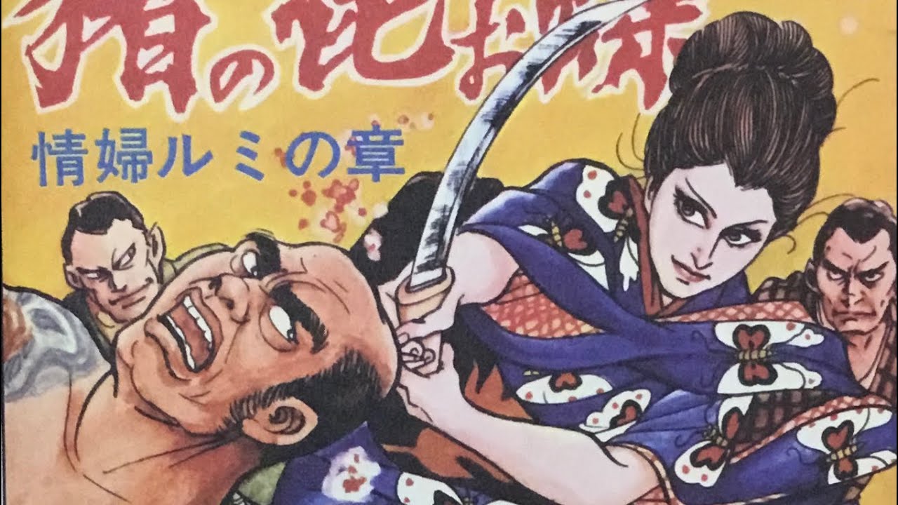 Japanese Outlaw Art and Manga of Bonten Taro - YouTube
