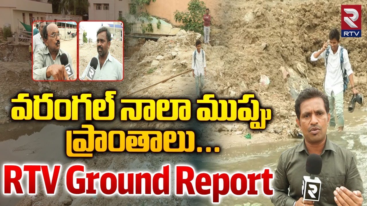RTV Ground Report | వరంగల్ నాలా ముప్పు ప్రాంతాలు...| Special Story On ...