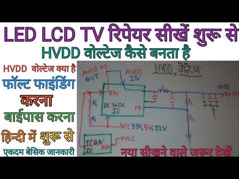 HVDD वोल्टेज कैसे बनता है HVDD वोल्टेज क्या है फाल्ट फाइंडिंग करना ...