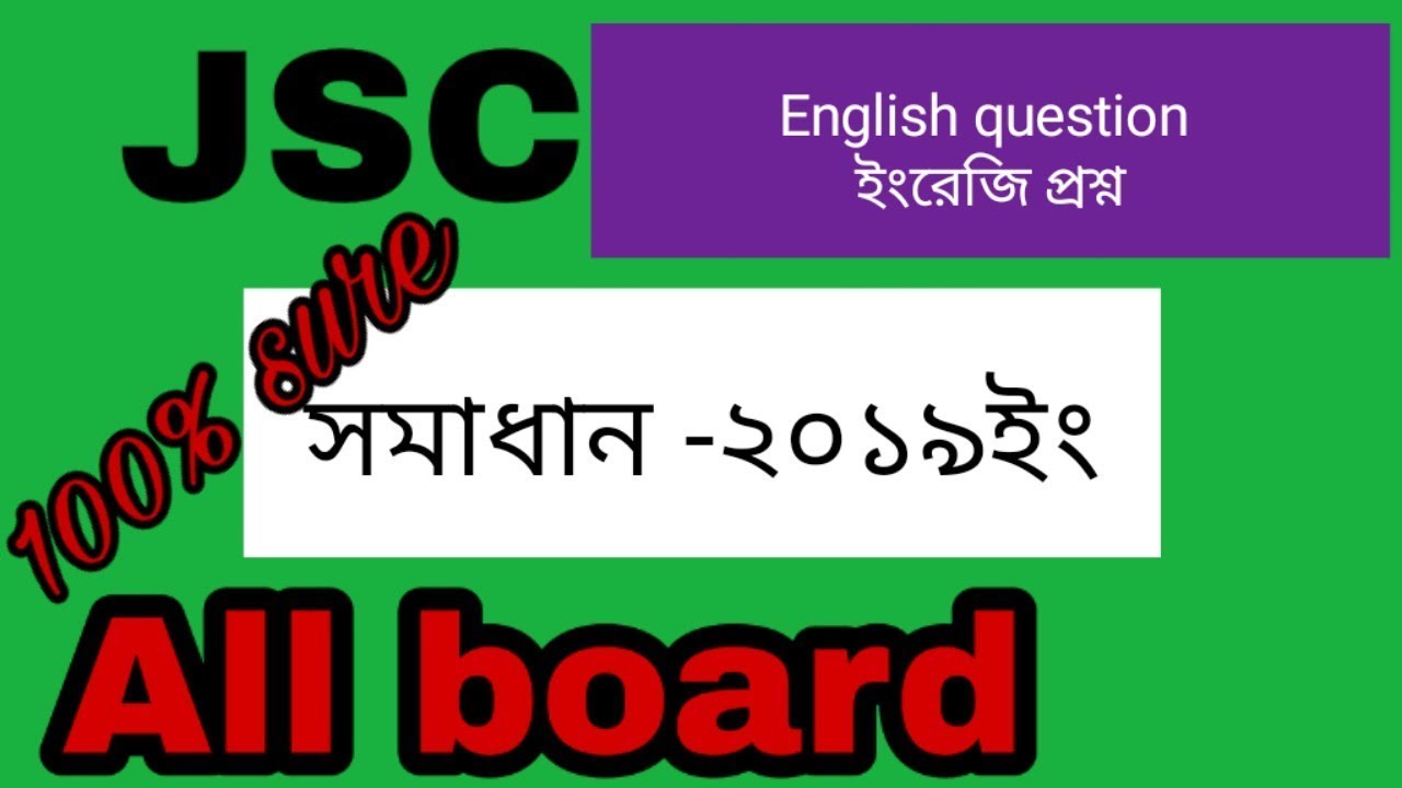 jsc english question answer sheet 2019//All Board 100% real - YouTube